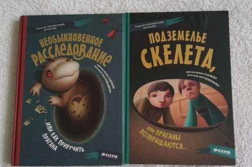 Книги. Необыкновенное расследование. Или как при