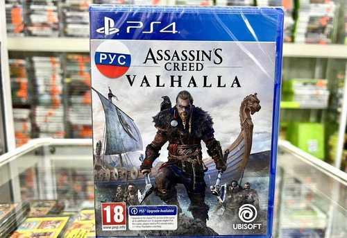 Новый Assassins Creed Valhalla PS4/ 5