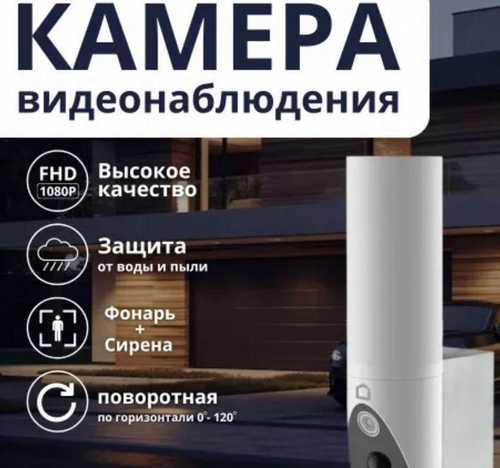 IP камера поворотная iFeel Sunny