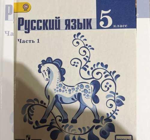 Учебник по русскому языку 5 класс ладыженская