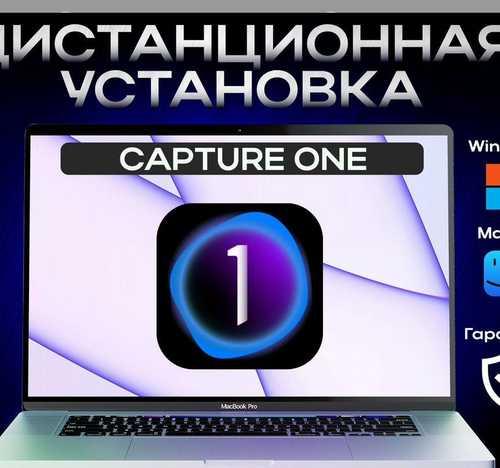 Capture One программа на windows и macos