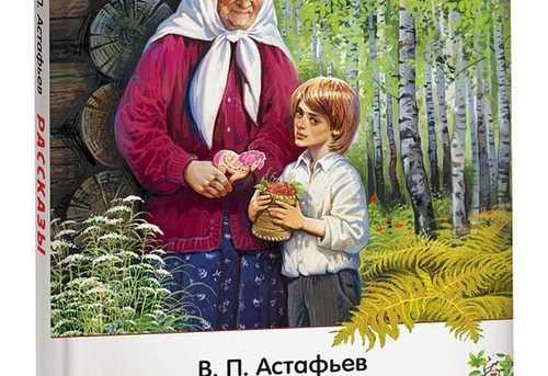 Книга Астафьев В. Рассказы (вч)
