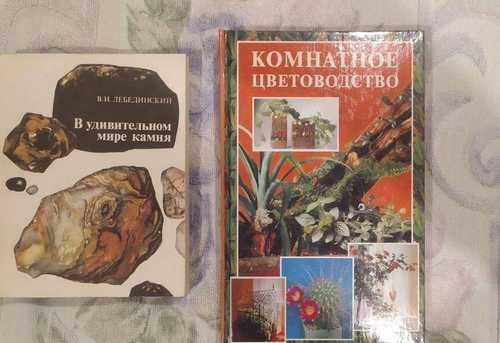 Книги по цветоводству и аквариумистике