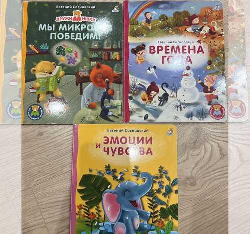 Книги для детей Евгения Сосновского