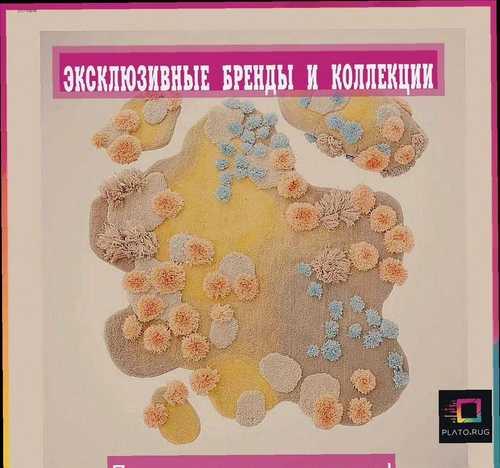 Каждый взгляд важен: ковер прикроватный