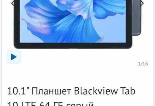 Планшет blackview tab 10