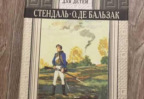 Стендаль;Бальзак, Пармская обитель. Гобсек. Отец Г