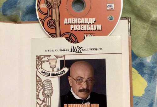Музыкальная МК коллекция А.Розенбаум аудио диск