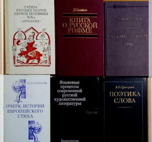 Книги по языкознанию и литературоведению