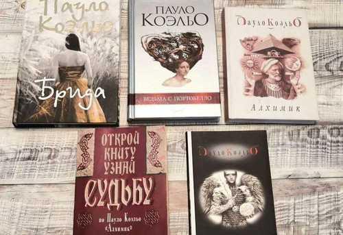 Пауло Коэльо, набор из 5 книг