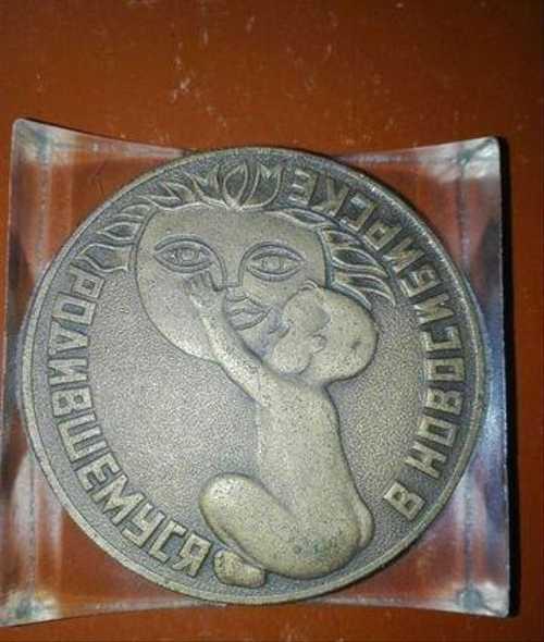 Медаль " Родившемуся в Новосибирске " СССР