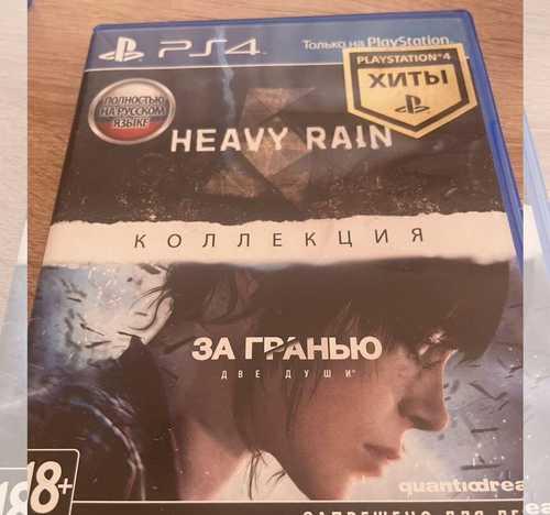 2 в 1 Heavy rain и За гранью