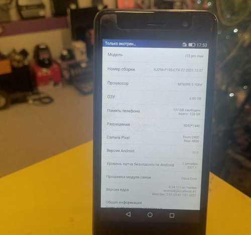 Телефон I13 PRO MAX 6/128GB
