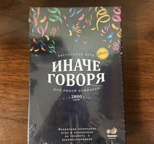 Настольная игра "иначе говоря"