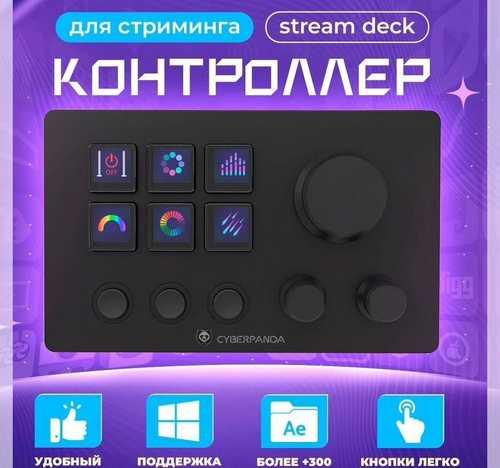 Stream Deck черный контроллер для стриминга