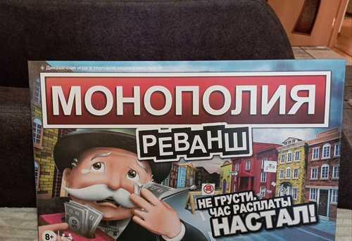 Монополия реванш