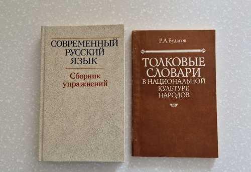 Русский язык учебные пособия
