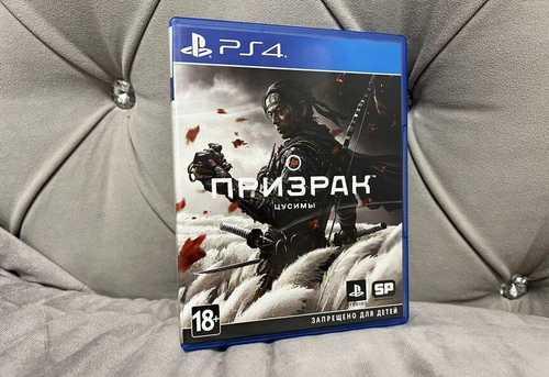 Придрак цусимы диск ps4