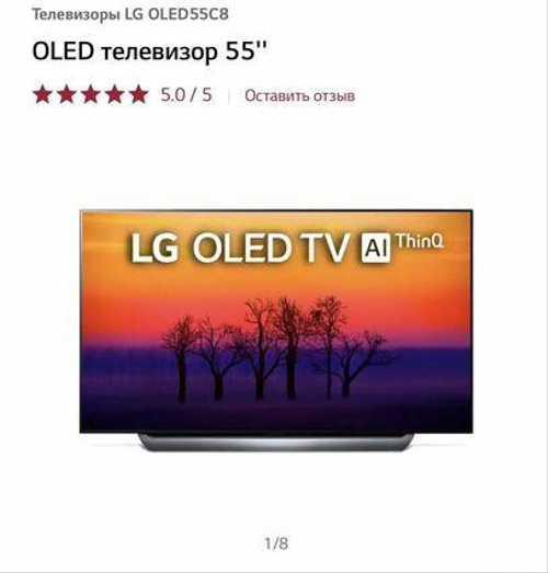 Телевизор LG oled55c8 oled телевизор 55''