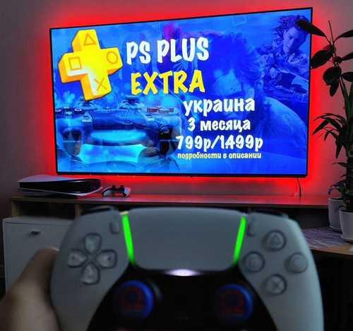 Подписка PS Plus Extra 3 месяца пс плюс экстра