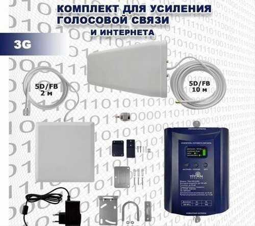 Усиление сигнала сотовой связи и интернет 3G KT-3