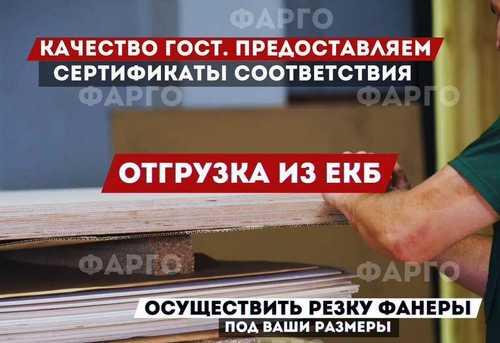 Фанера фк / соответствие Госту