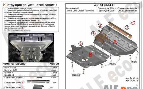 Защита рулевых тяг AlFeco для Toyota Land Cruiser