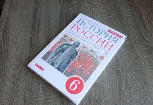 Андреев История России 6 класс Учебник 2019 г