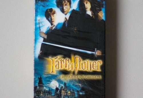 Гарри Поттер и Тайная комната видеокассета
