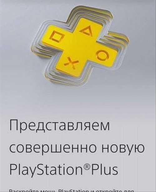 Когда скидки на подписку playstation plus