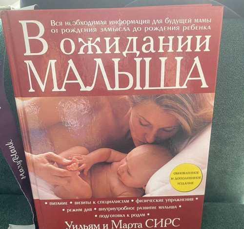 Книга "в ожидании малыша"