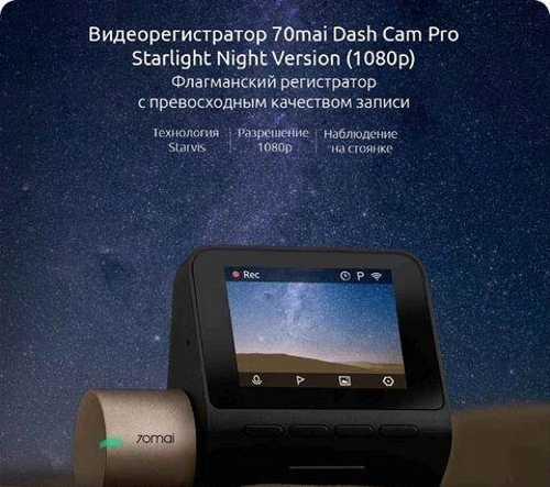 Новый видеорегистратор 70Mai Midrive D08