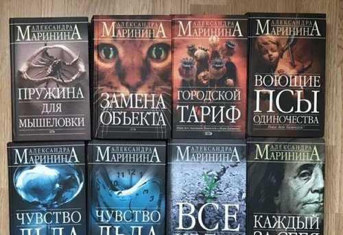 Александра Маринина книги