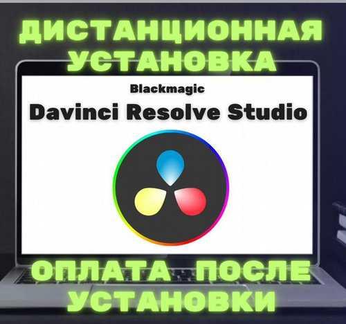 Davinci Resolve Studio 19 / 18 + плагины Mac / Win