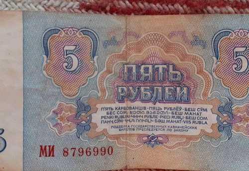 Банкнота 5 1961 г