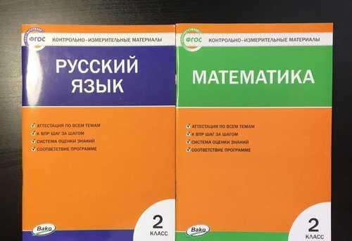 Контрольно-измерительные материалы 2 класс