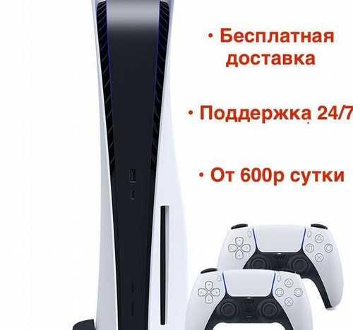 Аренда Sony playstation 5 пс5 ps5 с дисководом