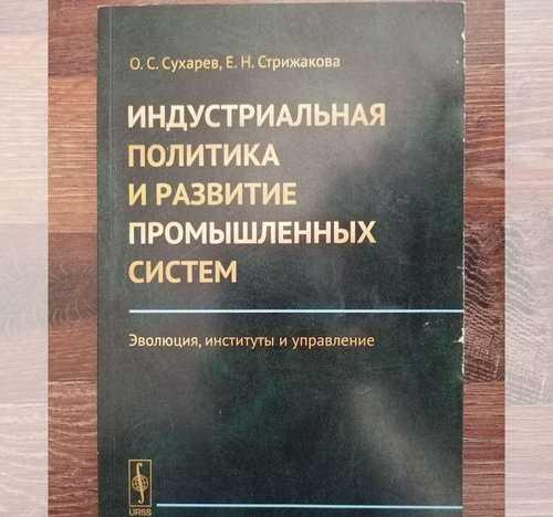 Индустриальная политика и развитие