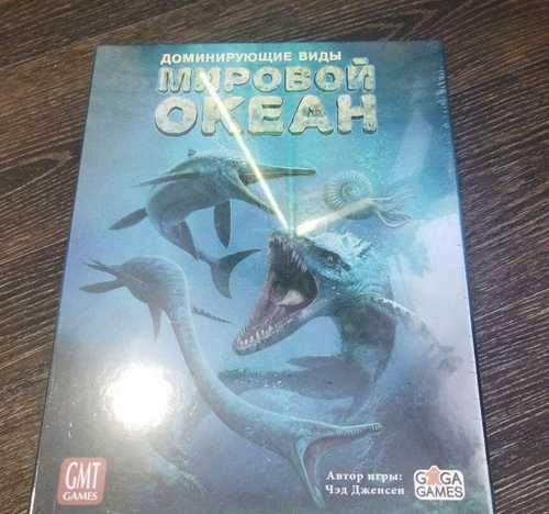 Доминирующие виды мировой океан настольная игра