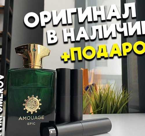 Amouage Epic Man Оригинал / Распив