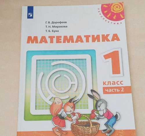 Учебник по математике 1 класс