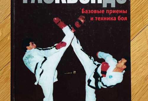 Таэквон-до, нунчаку, теннис, "Звезды спорта СССР"
