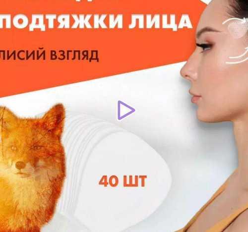 Тейпы для лица