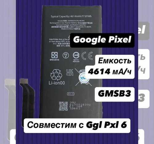 АКБ Google Pixel 6/Гугл Пиксель 6 (gmsb3)