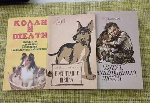 Книги о воспитании собак