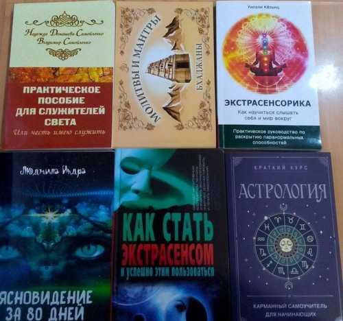 Книги эзотерика