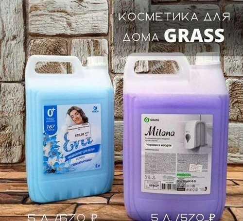 Бытовая химия grass