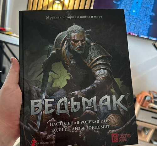 Ведьмак. Настольная ролевая игра