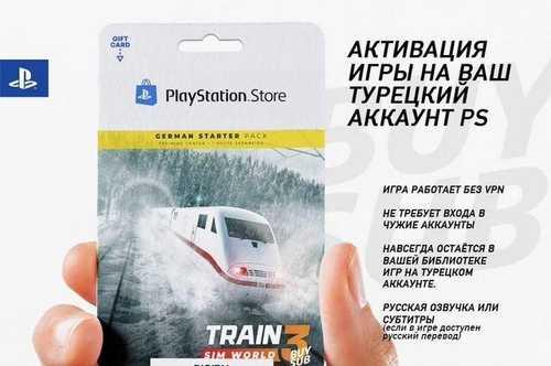 Train Sim World 3: German Starter Pack PS4 & PS5 д
