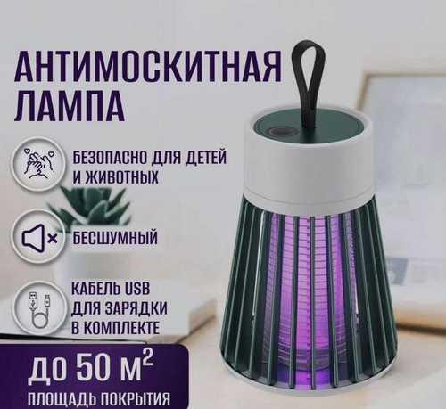 Антимоскитная лампа-ловушка от комаров (оптом)